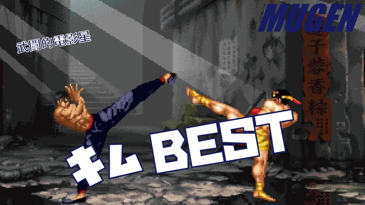 MUGEN キム BEST 【ワールドヒーローズ】 (WORLD HEROES Character Kim Dragon Best bout ...