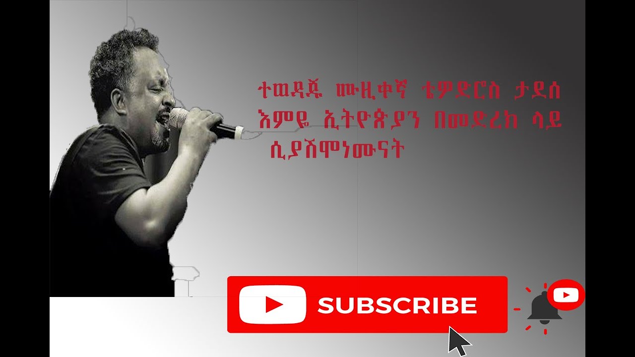 Tewodros Tadesse new ethiopian music 2021 {official video } - YouTube