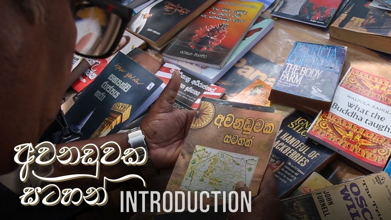 Awanaduwaka Satahan | Introduction Program - (2020-02-29) | ITN - YouTube