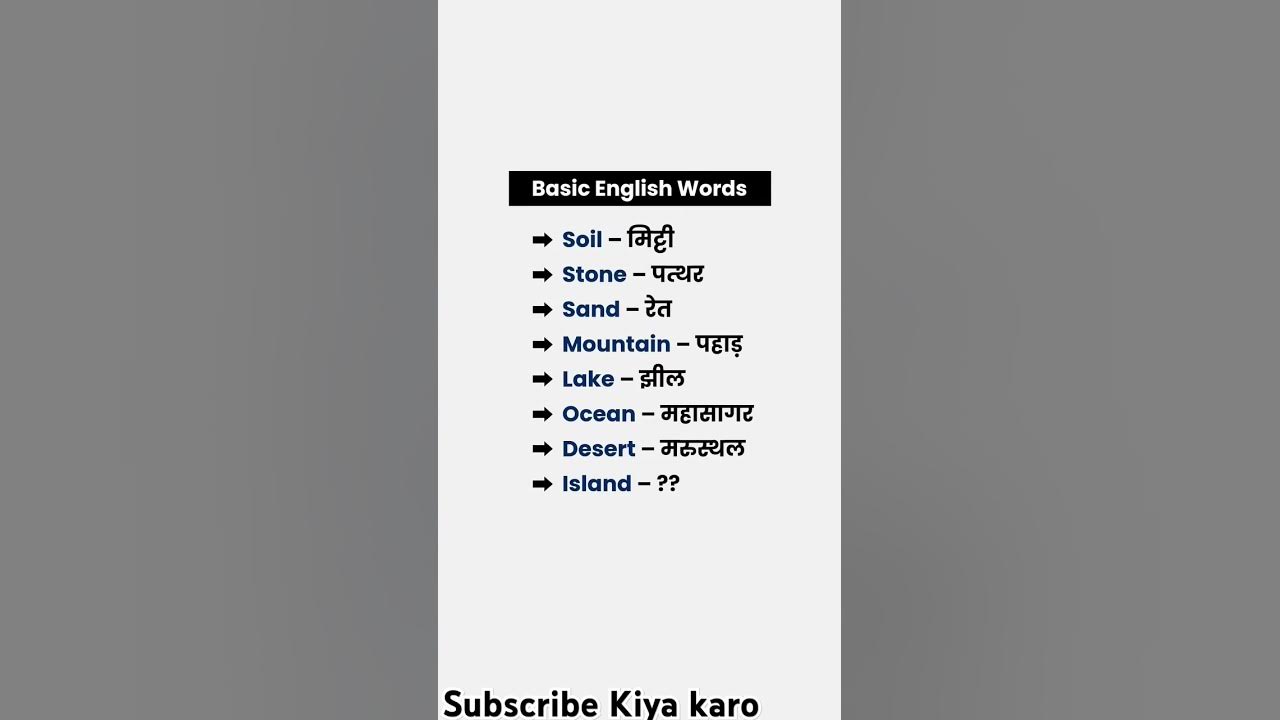 Basic English words #video #viral - YouTube