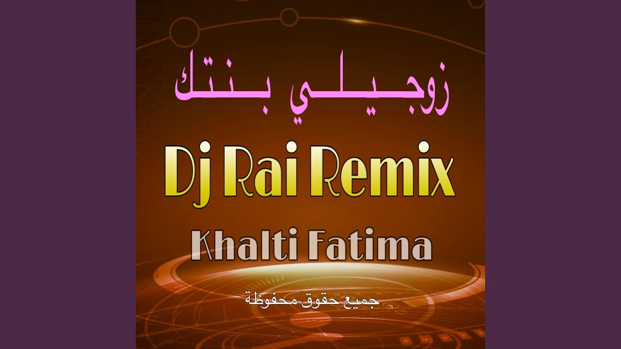 Dj Rai Remiix khalti Fatima | راي هبال خالتي فاطمة رميكس - YouTube