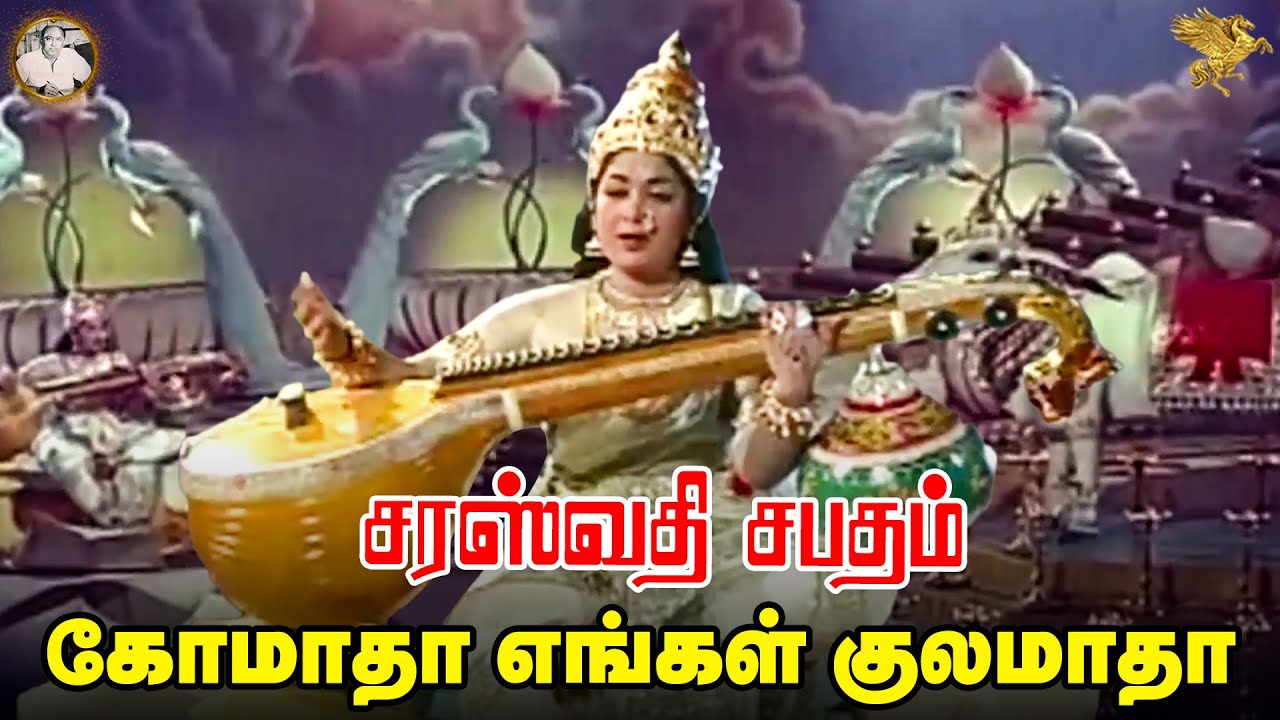 Komatha Engal Kulamatha Video Song | Saraswathi Sabatham | Sivaji ...
