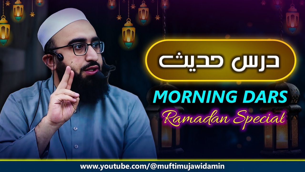 Morning Dars | 04-03-2025 | Dars e Hadith | Ramadan ul Mubarak | Mufti Mujawid Amin - YouTube