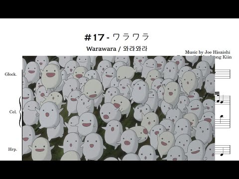 그대들은 어떻게 살 것인가 OST - #17 '와라와라' 악보 / The Boy and the Heron OST - #17 'Warawara' Full Score - YouTube