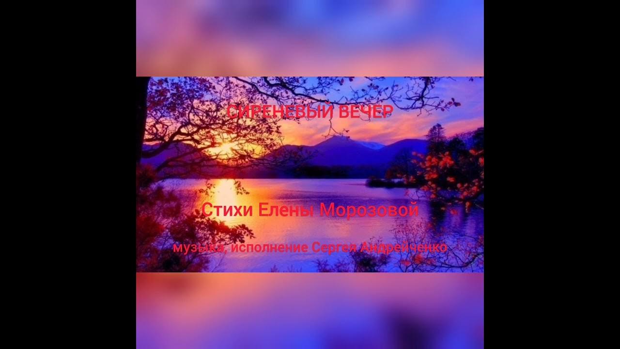 СИРЕНЕВЫЙ ВЕЧЕР - YouTube