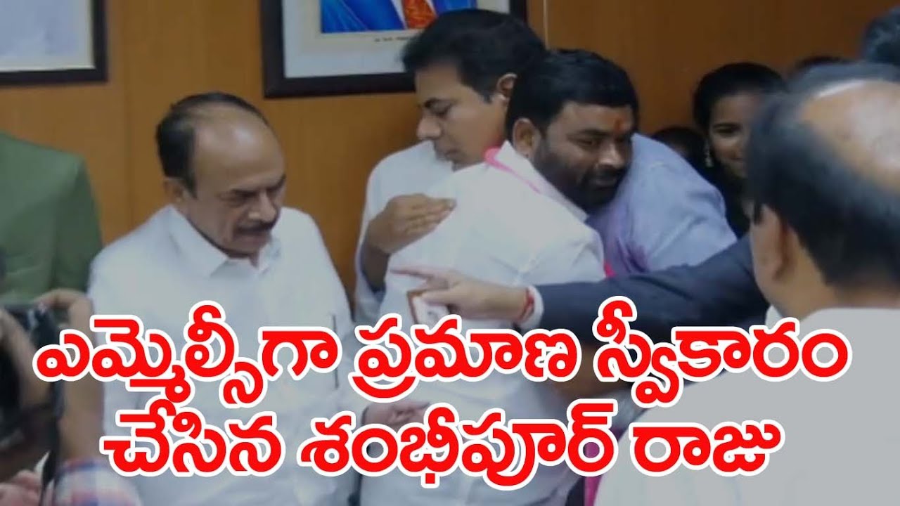 ఎమ్మెల్సీగా ప్రమాణ స్వీకారం చేసిన శంభీపూర్ రాజు||Shambipur Raju Taking ...