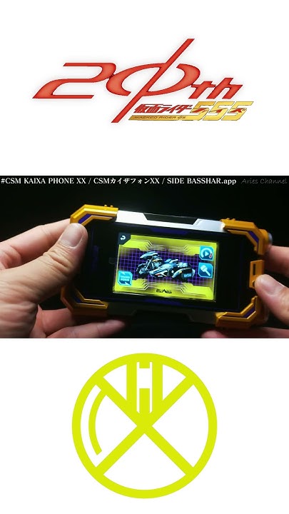 【簡易開箱 - 上集】假面騎士Faiz_555 CSM KAIXA PHONE XX_變身前狀態 / 仮面ライダーファイズ_555 CSMカイザフォンXX レビュー Unboxing ...
