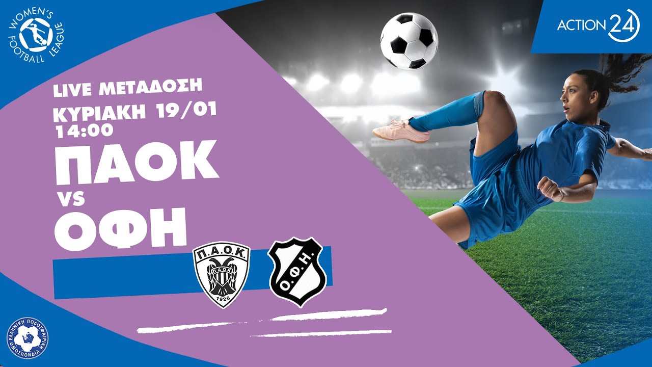ΠΑΟΚ - ΟΦΗ | Women's Football League 2024/25 - Livestream | ACTION 24 ...