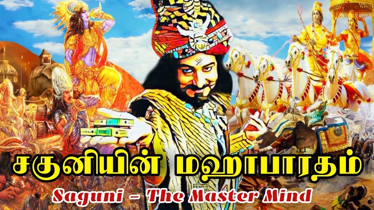 Saguni - The Master Mind | The Antagonist Of Mahabharatham - YouTube