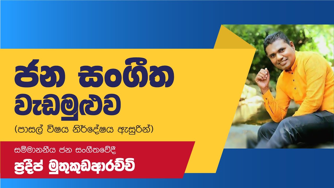 Sri lankan Folk music workshop by pradeep muthukuda arachchi #ජන සංගීත ...