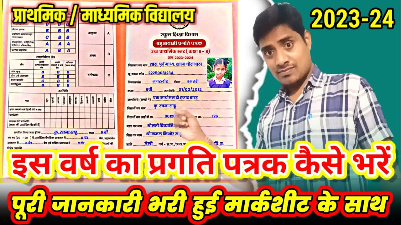 प्रगति पत्रक कैसे भरें 2023-24 / pragati patrak kaise bhare / holistic ...