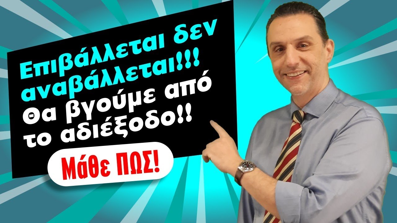 ΘΑ ΒΓΟΥΜΕ ΑΠΟ ΤΟ ΑΔΙΕΞΟΔΟ την εβδομάδα 29 Ιουλίου με 4 Αυγούστου (2024 ...