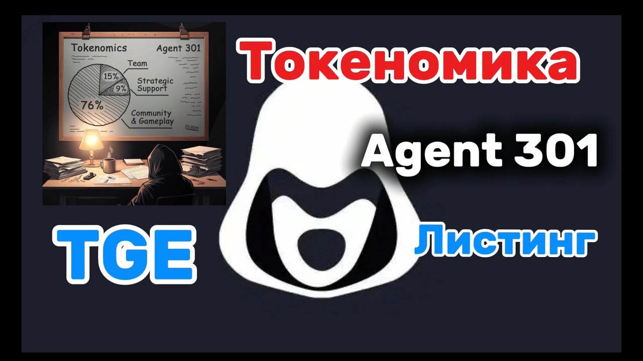 Agent 301 | Telegram Agent 301 | Токеномика | Вывод NOT | Телеграмм Agent 301 | Агент 301 - YouTube
