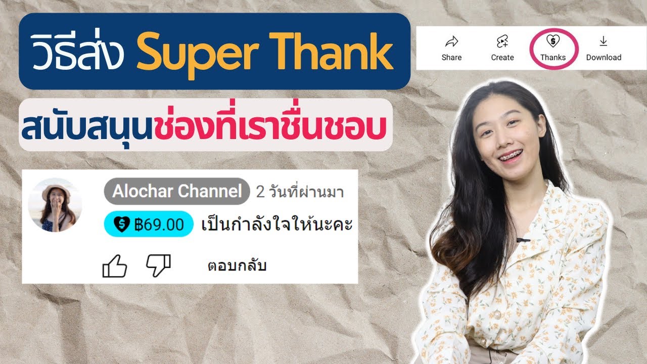 วิธีส่ง Super Thanks ,Chat และ Stickers สนับสนุนช่องที่เราชื่มชอบ ผ่าน ...