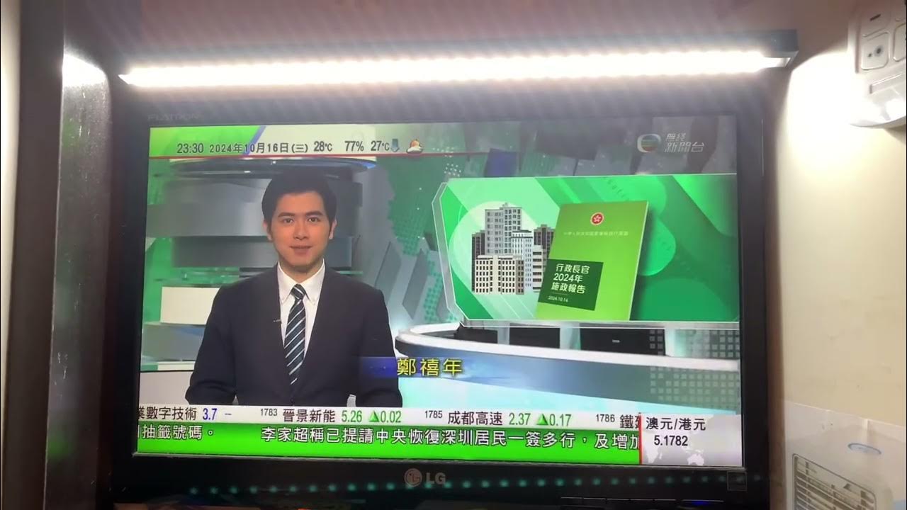 【TVB 57週年 同一家人 與你前行】無綫新聞台 晚間新聞 片頭（2024年10月16日 23:30 ~ 23:55） - YouTube