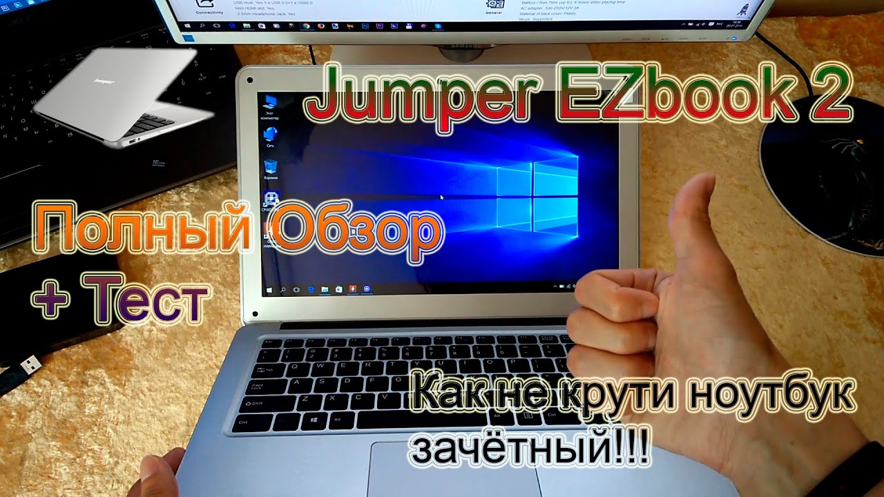 Полный Обзор Jumper EZbook 2 Ultrabook Laptop Обзор | Тест | Отзывы ...