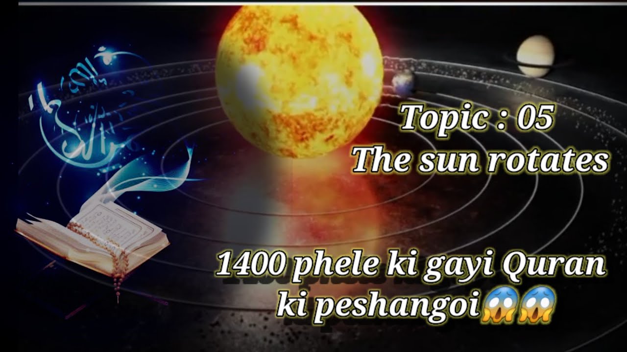 Quran and Science ki roshni mein // suraj ki gardish// The Sun Rotates ...