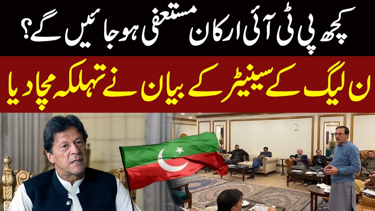 Some PTI Members Will Resign? A PML-N Senator's Statement Causes an ...