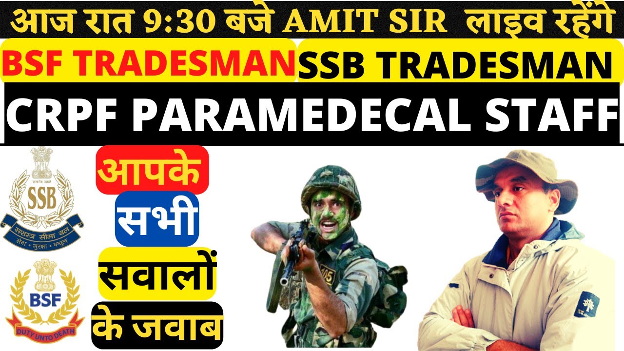 CRPF PARAMEDICAL STAFF || BSF TRADESMAN ll SSB TRADESMAN || Big Update ...