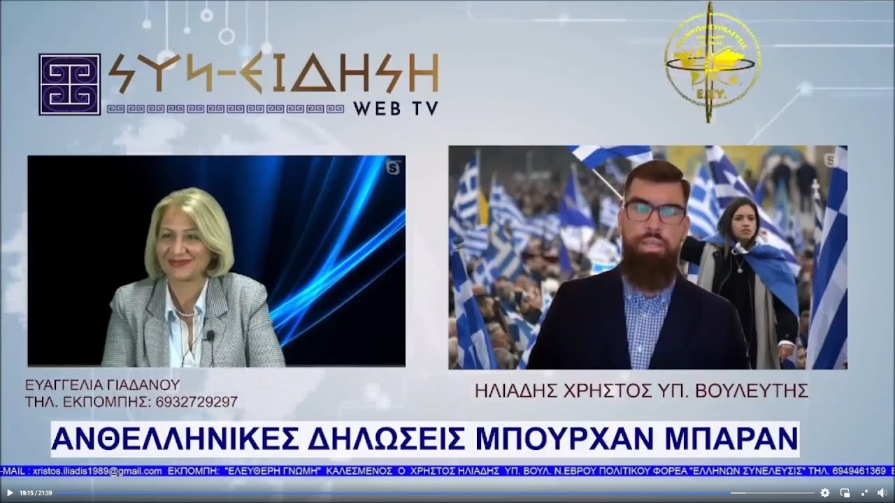 ΟΙ ΑΝΘΕΛΛΗΝΙΚΕΣ ΔΗΛΩΣΕΙΣ ΤΟΥ ΒΟΥΛ. ΚΙΝΑΛ-ΠΑΣΟΚ ΜΠΟΥΡΧΑΝ ΜΠΑΡΑΝ ...
