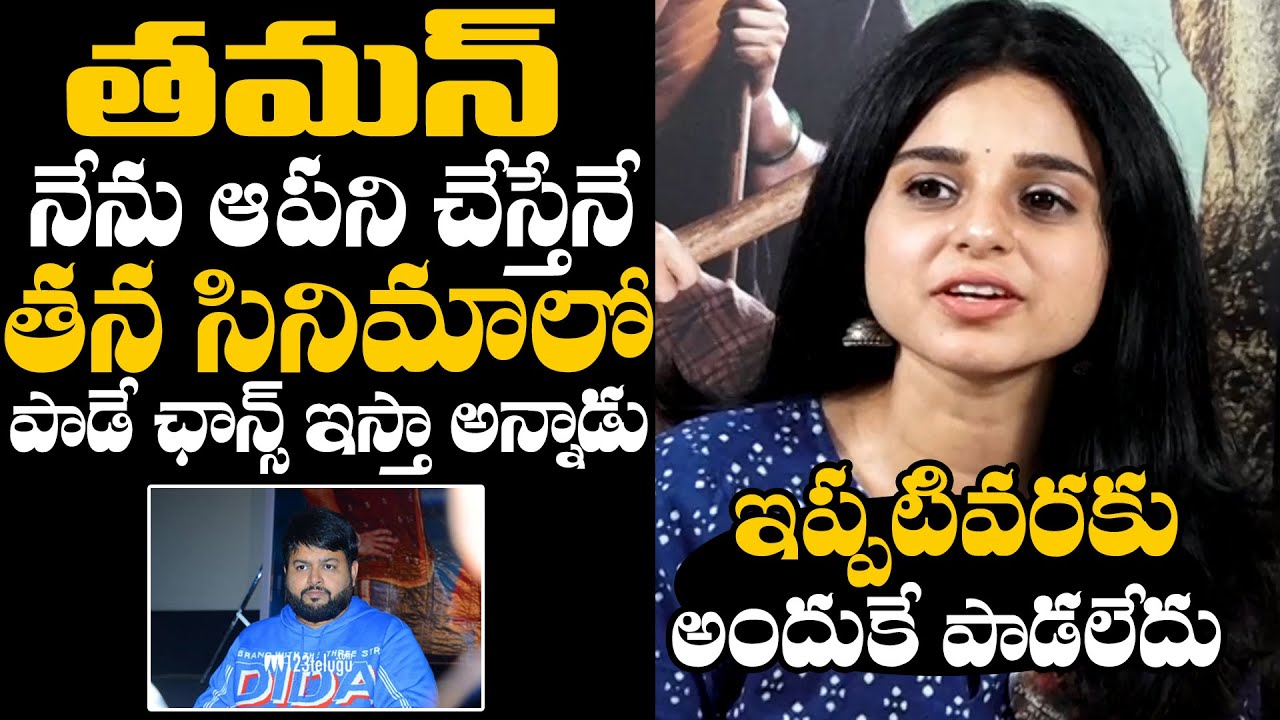 Singer Yamini Ghantasala Reveals Unknown Facts About SS Thaman | Singer ...
