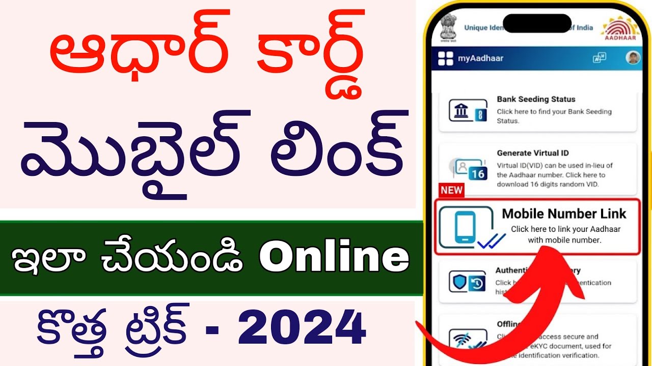 Aadhar Card Mobile Number Link Telugu Link Mobile Number With Aadhar aadhar-card-mobile-number-link-telugu-link-mobile-number-with-aadhar