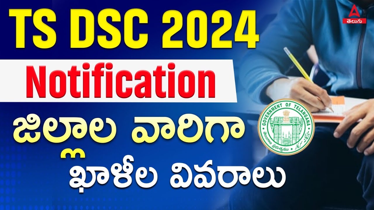 TS DSC Notification 2024 | DSC District Wise Vacancy | Adda247 Telugu ...