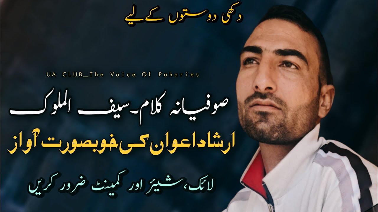 Dukhi_Saif ul Malook_Arshad Awan Karnahi_UA club_The Voice Of Paharies - YouTube