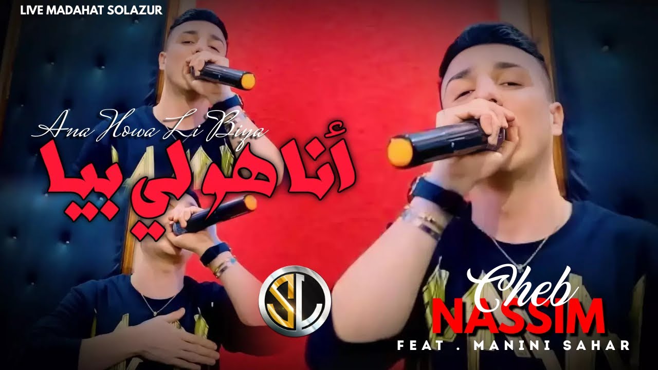 Cheb Nassim 2023 | Ana Howa Li Biya | Avec Manini Sahar ( Live Solazur ...