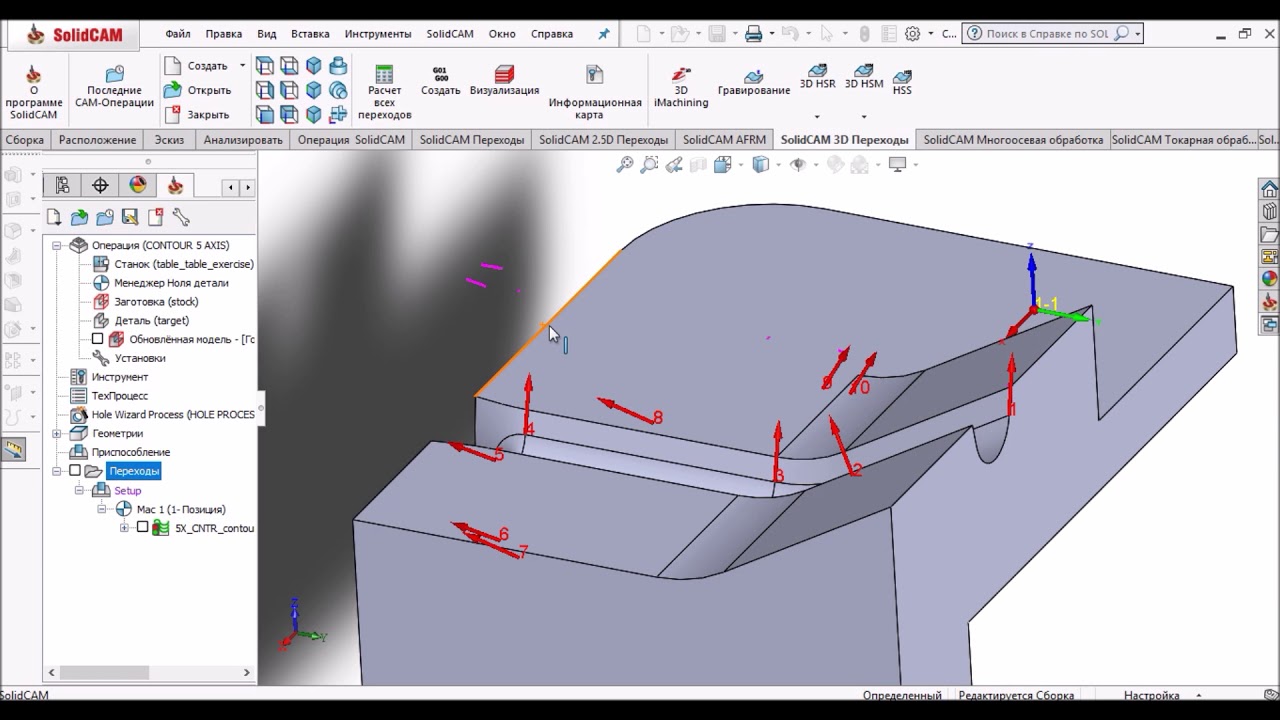 Контурная 5-осевая обработка в SolidCAM. 5-axis contouring in SolidCAM. - YouTube