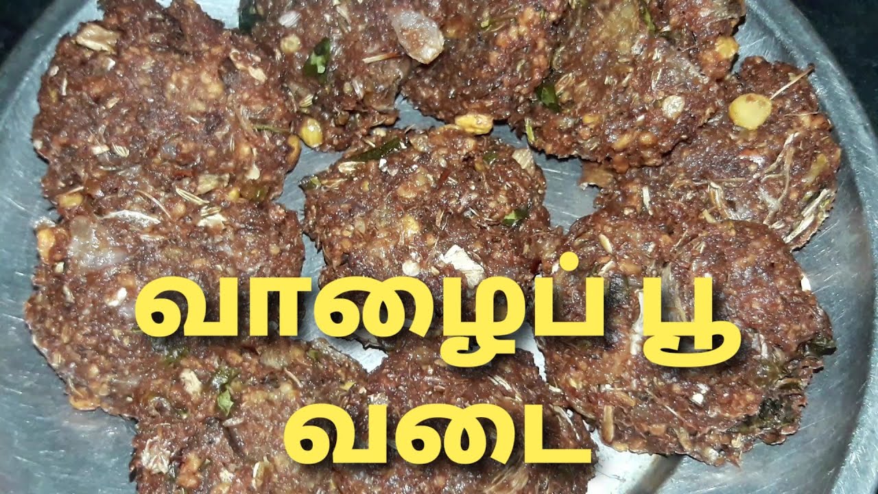 Valaipoo Vadai recipe in tamil | Valaipoo vadai seivathu eppadi ...