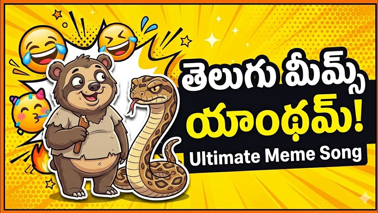 MEMES ANTHEM | ఓడమ్మ బంటి బంటీ (Odamma Bunty Bunty) | Ultimate Meme ...