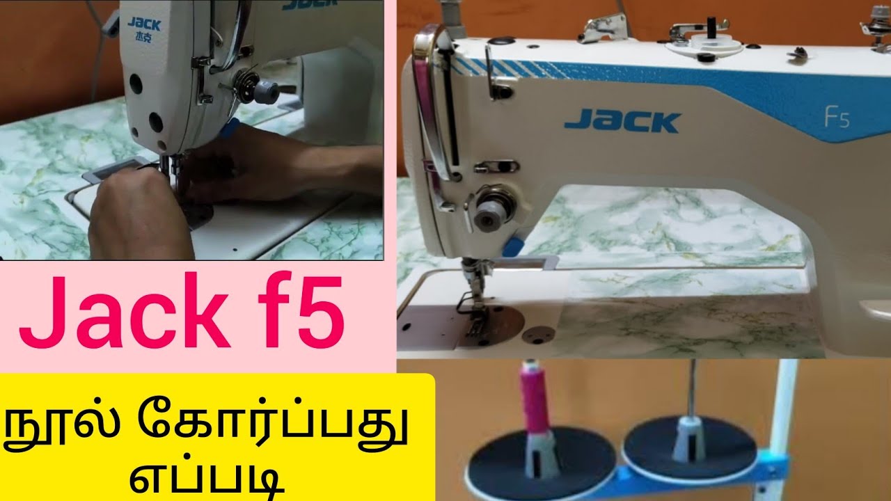 Jack F5 Sewing machine - நூல் கோர்ப்பது எப்படி @stitchingtextbook2048 ...