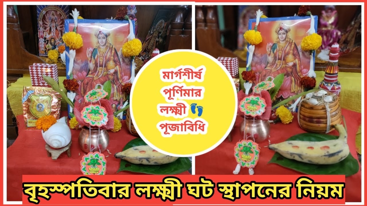 Thursday Laxmi Puja Bengali | Thursday Lakshmi Puja | Living with Sayani - YouTube