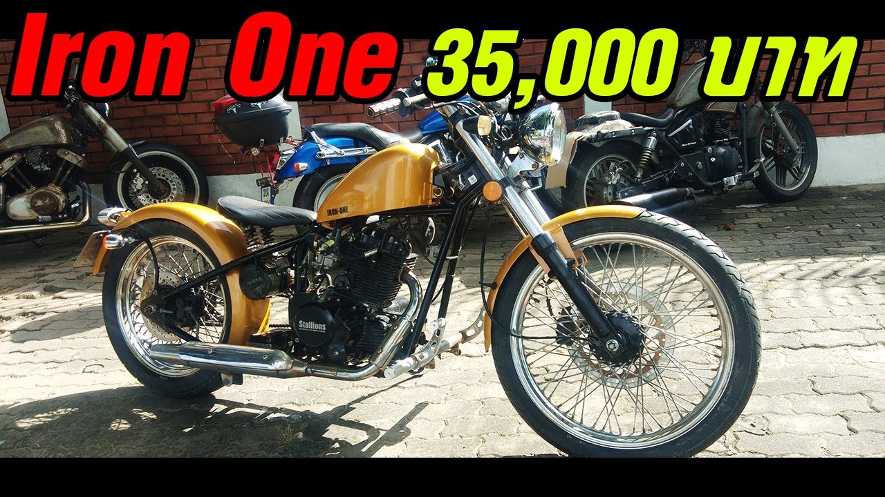ขาย Stallion Iron One มือสอง ขายสตาร์เลี่ยน ไอรอนวัน วิ่งน้อย - YouTube
