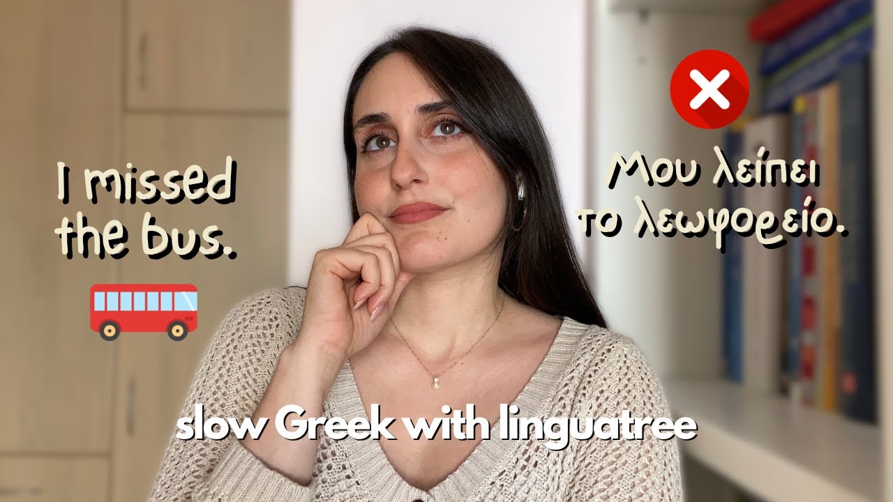 How to use the word "miss" correctly in Greek (slow Greek with ...