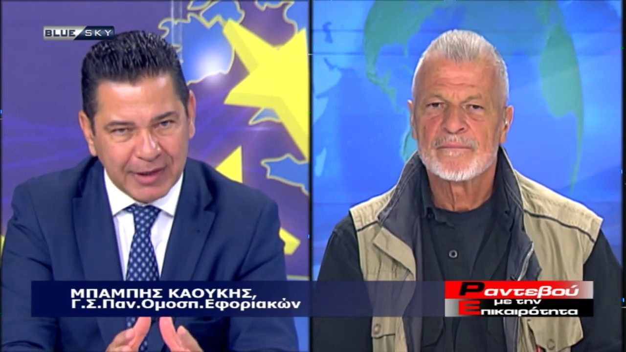ΡΑΝΤΕΒΟΥ ΜΕ ΤΗΝ ΕΠΙΚΑΙΡΟΤΗΤΑ 22-05-20 - YouTube
