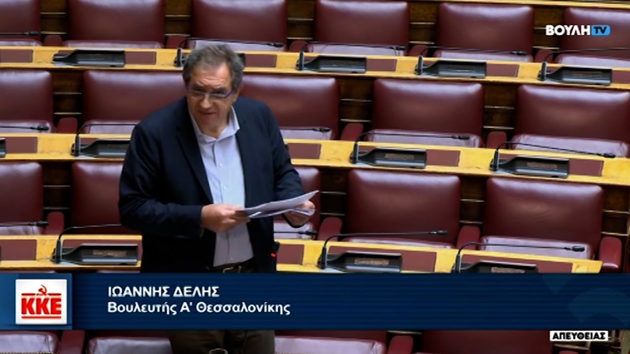 Γ. Δελής: Το ΚΚΕ καταψηφίζει το νομοσχέδιο για την επαγγελματική ...