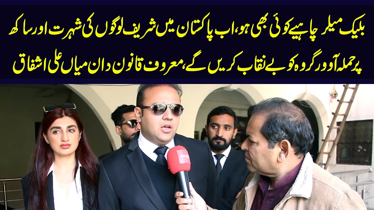 Black Mailer Chahy Koi Bhi, Ussay Be-Naqaab Karen Gy | Barrister Mian Ali Ashfaq | TPD - YouTube
