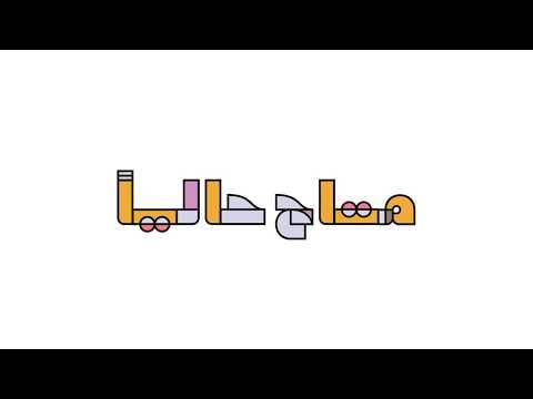 Tajreed: The first colorful Arabic font!