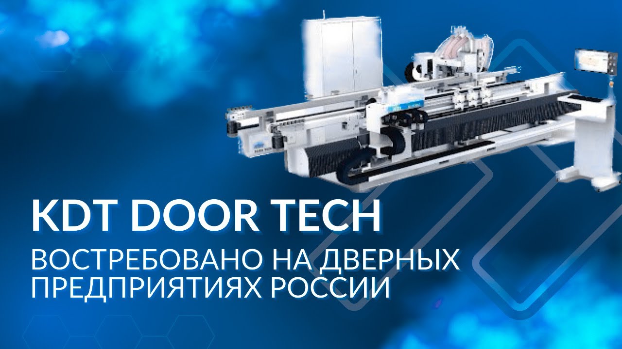 Оборудование из линейки DOOR TECH востребовано на дверных предприятиях ...