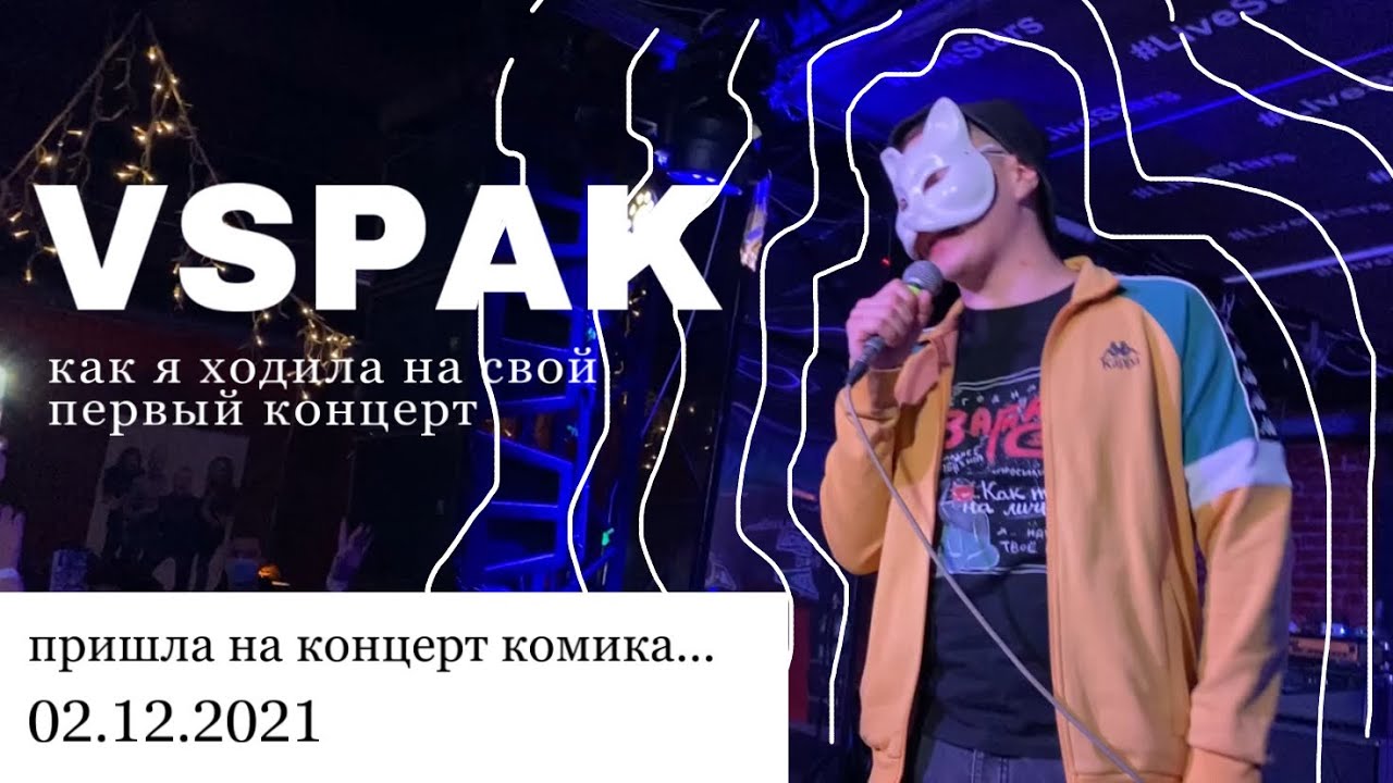 концерт vspak в Москве - YouTube