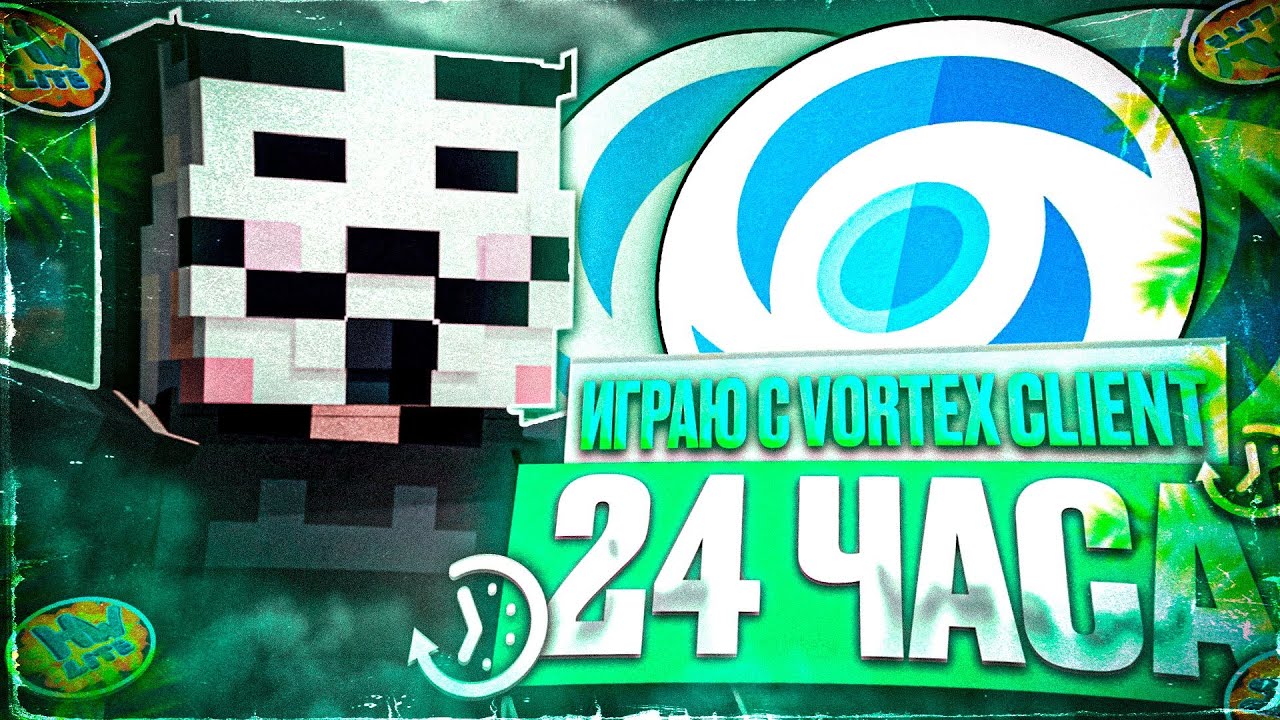 24 ЧАСА С ЧИТАМИ на Анархии ХолиВорлд LITE - Vortex Client 1.16.5 HolyWorld - YouTube