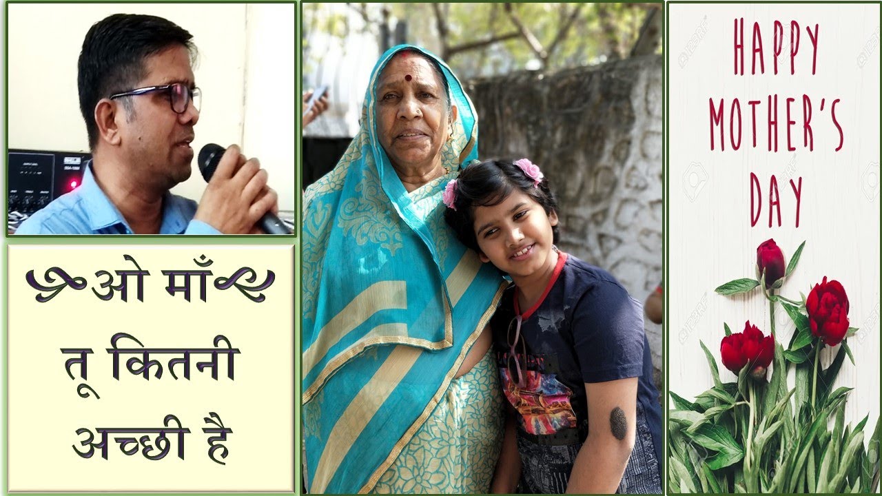 TU KITNI ACCHI HAI TU KITNI BHOLI HAI | HAPPY MOTHERS DAY - YouTube