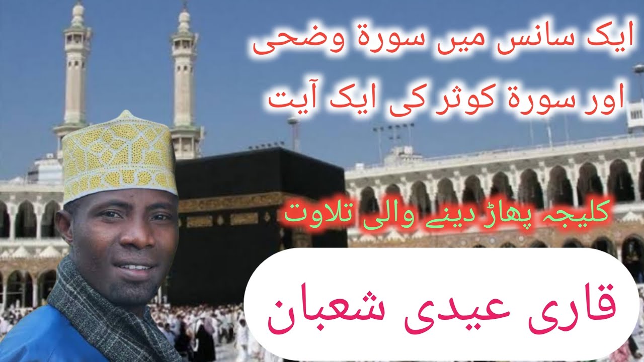 The beautiful tilawat🌷by 🌹 Qari Eid shaban 2024 - YouTube