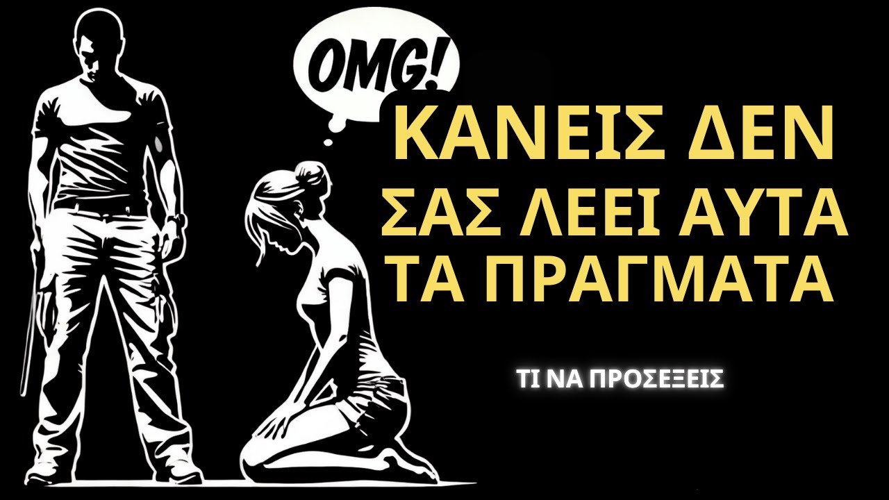 6 σκληρές αλήθειες για τις γυναίκες που οι άντρες μαθαίνουν πολύ αργά ...