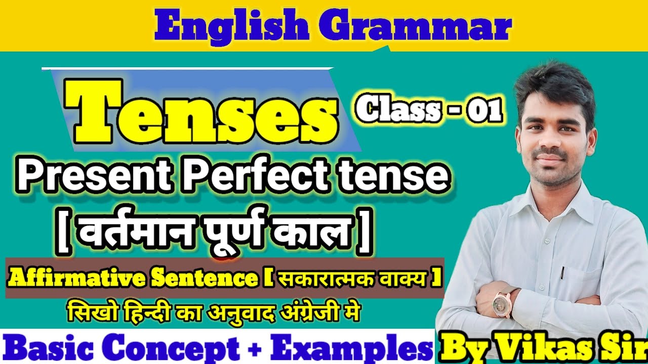 Present Perfect Tense | Has/Have+V3, Perfect Perfect Tense || EC ...
