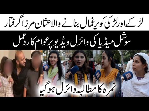 Usman Mirza Viral Video | Usman Mirza Islamabad Case | Usman Mirza Case Public Views | Usman Mirza