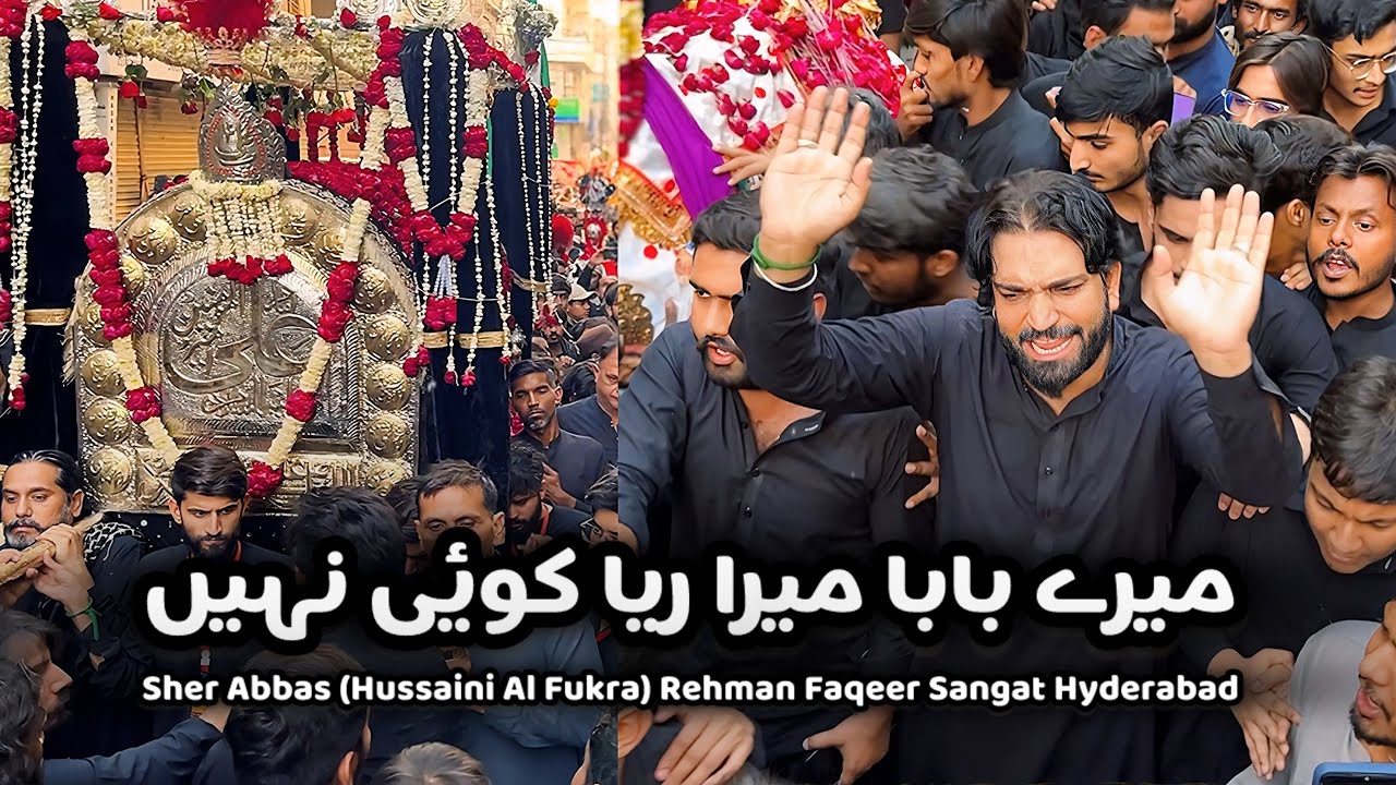 Mere Baba Mera Raya Koi Nahi | Sher Abbas | Hussaini al Fukra Rehman ...
