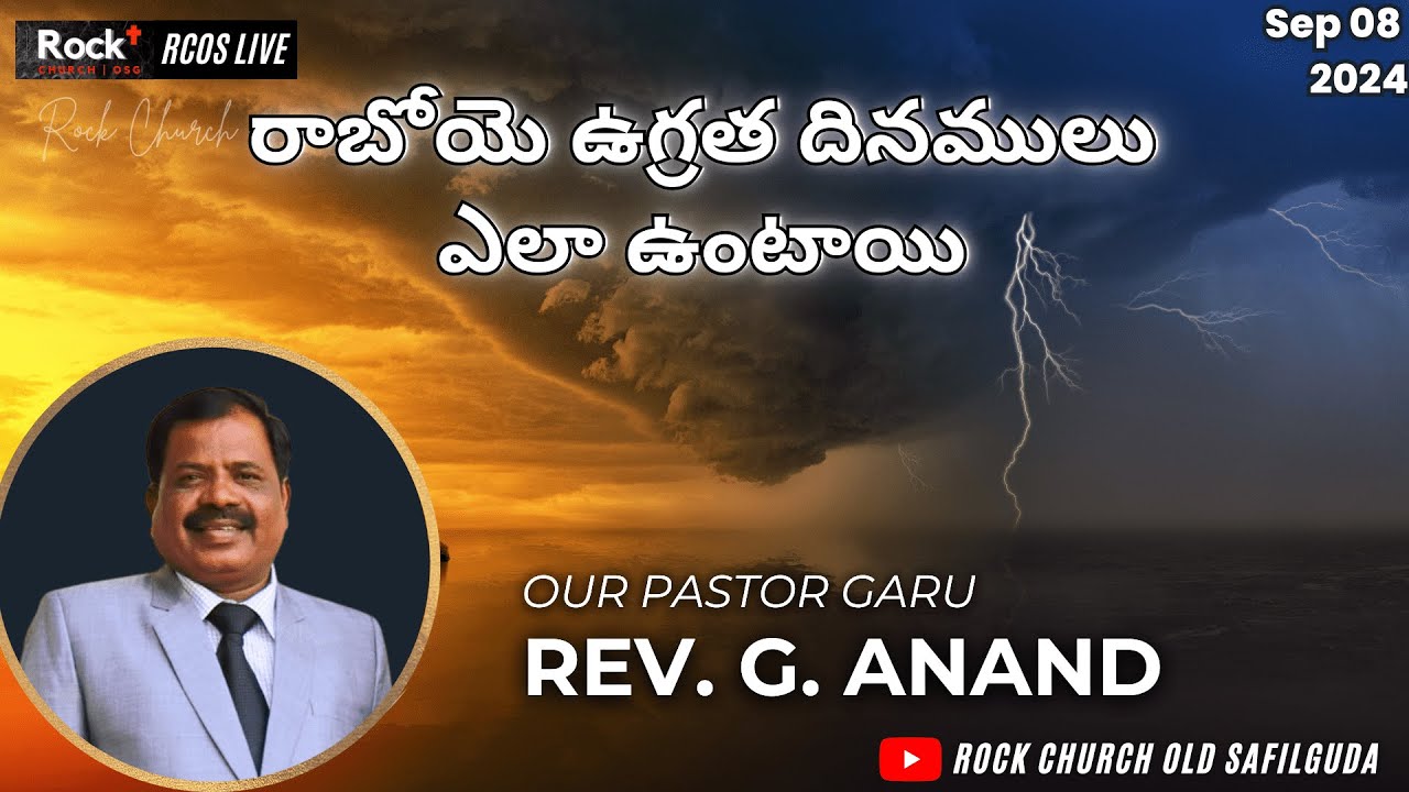 #RockChurchOldSafilguda | రాబోయె ఉగ్రత దినములు ఎలా ఉంటాయి | Sunday ...